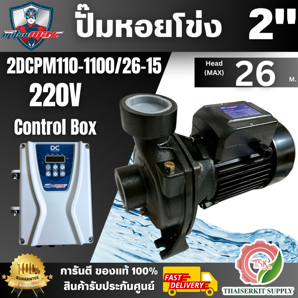 Mitsumax ปั๊มหอยโข่ง1100W (1.5HP) รุ่น 2CPM110-1100/26-15 2x2นิ้ว ส่ง ...