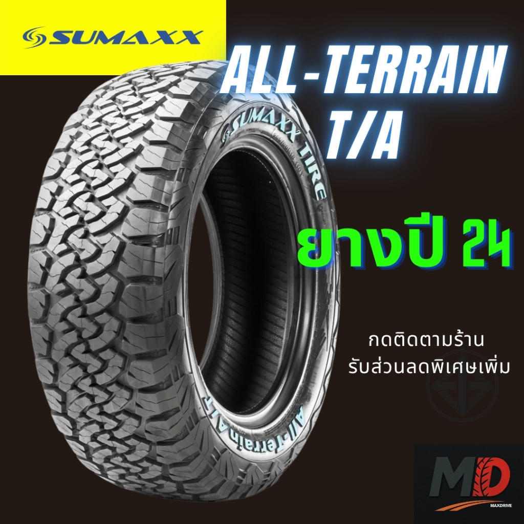 ยางรถยนต์ Sumaxx รุ่น 265/60 R18 ALL-TERRAIN T/A ปี 24 ยางซิ่ง ลายสวย ...