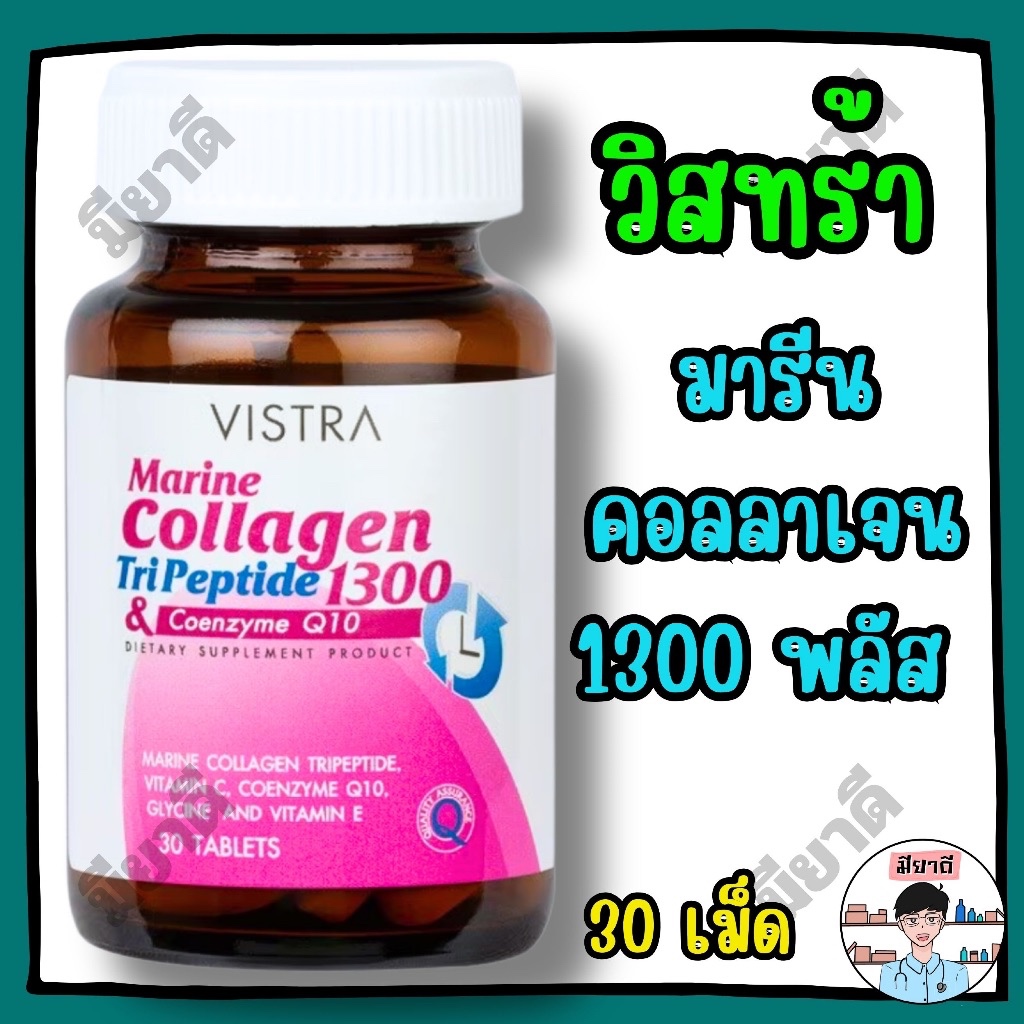 Vistra Marine Collagen TriPeptide 1300 Plus Coenzyme Q10 | Shopee Thailand