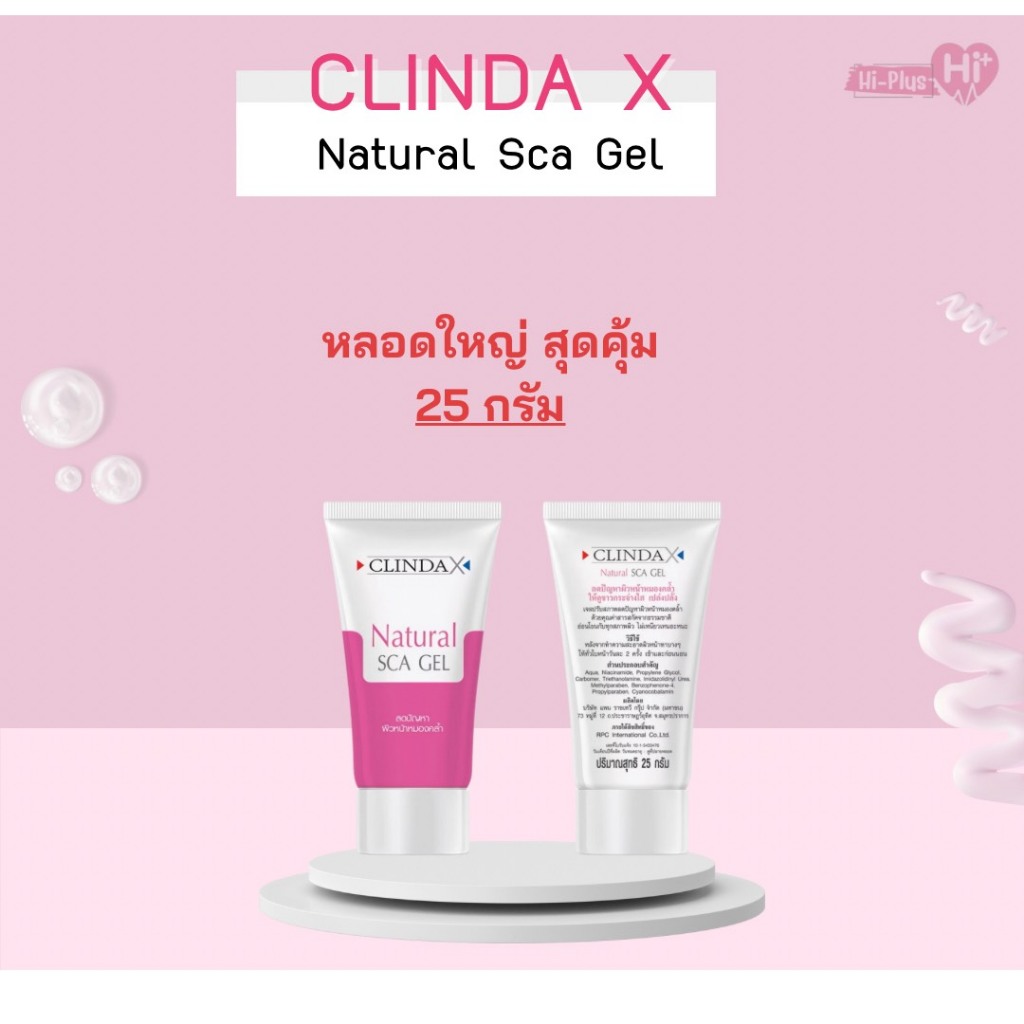 ClindaX คลินดาเอ็กซ์ เนเชอรัล สกา เจล ขนาด 10/25 กรัม ลดปัญหาผิวหน้า ...