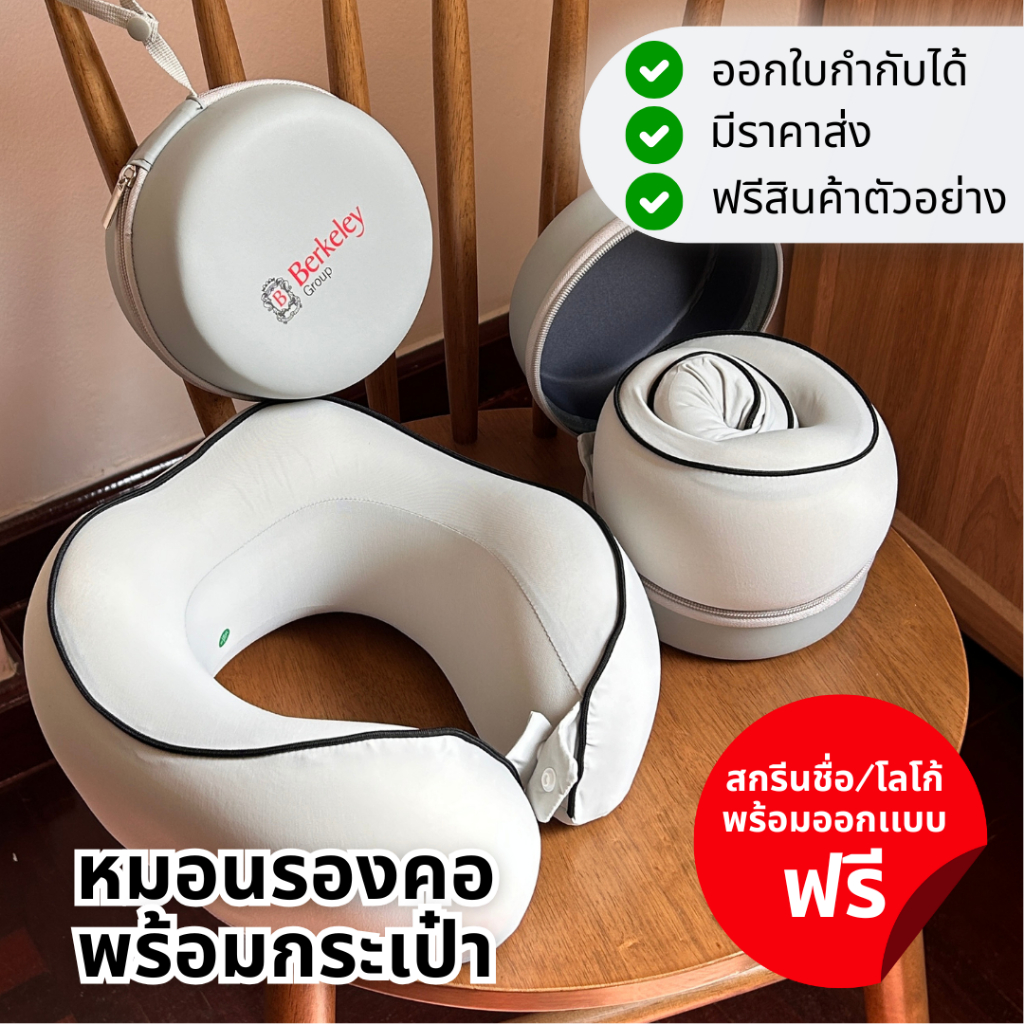 หมอนรองคอพร้อมกระเป๋า สกรีนโลโก้ได้ | Shopee Thailand
