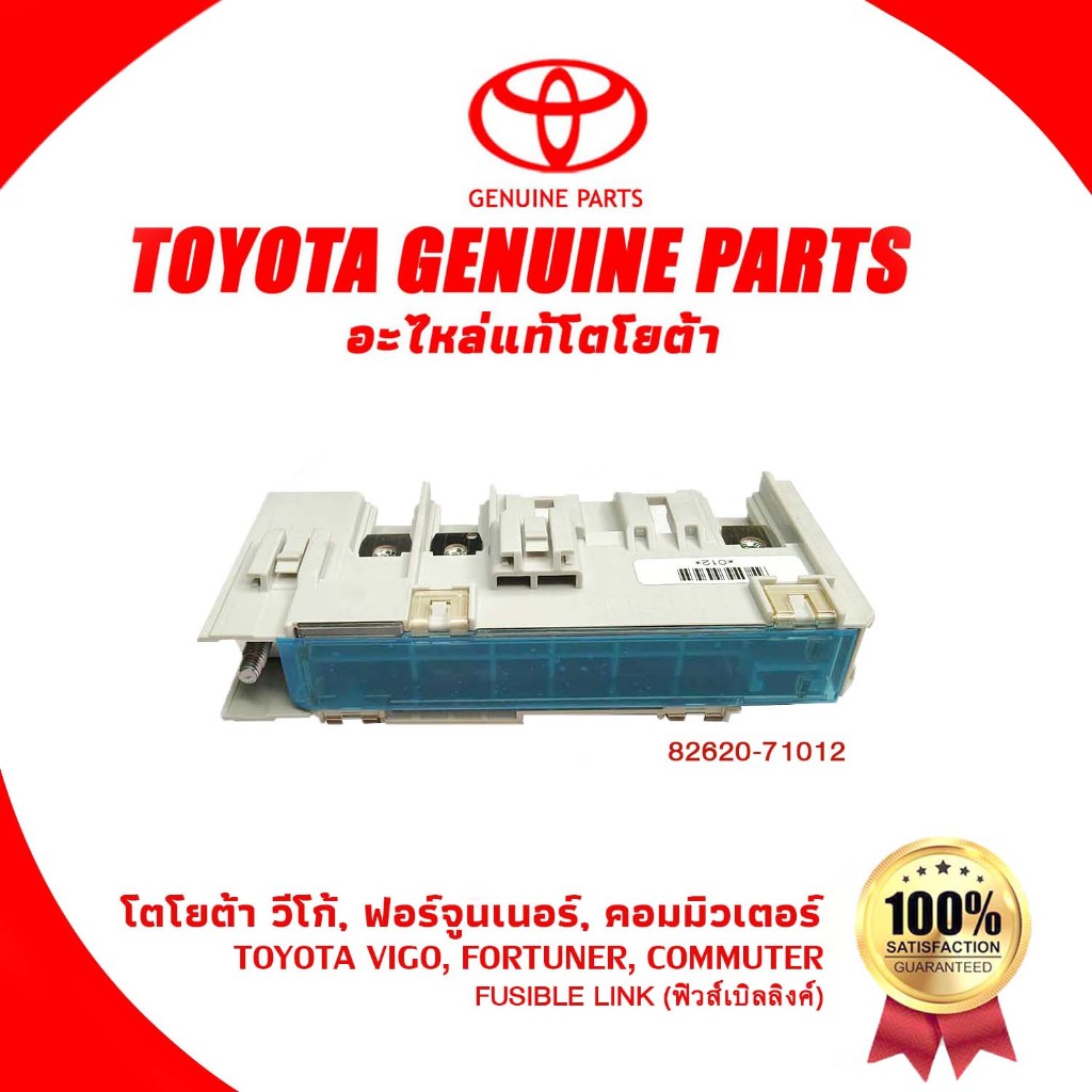 TOYOTA FUSIBLE LINK โตโยต้า ฟิวส์เบิลลิงค์ Vigo,Fortuner,commuter วีโก้ ...