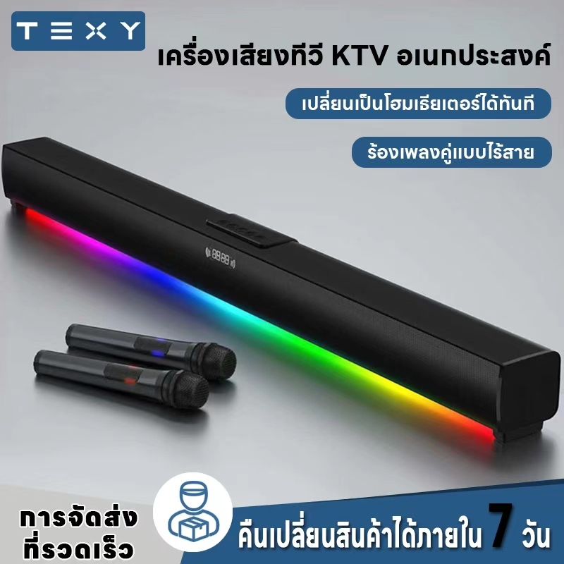 TEXY ลำโพงซาวด์บาร์TV อเนกประสงค์ พร้อมไมโครโฟนไร้สาย ระบบบลูทูธ ...