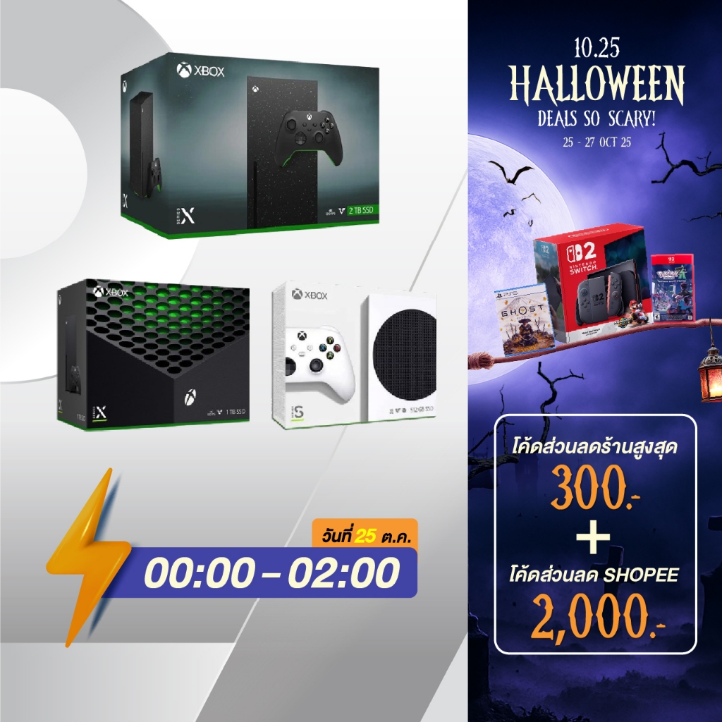 [10.25] FLASH SALE [00.00 - 02.00] เครื่อง Xbox Series X | S [512GB ...