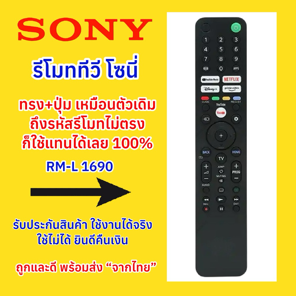รีโมททีวีโซนี่ Sony TV รุ่น “RM-L1690” LED LCD มีปุ่มรัด Youtube ...