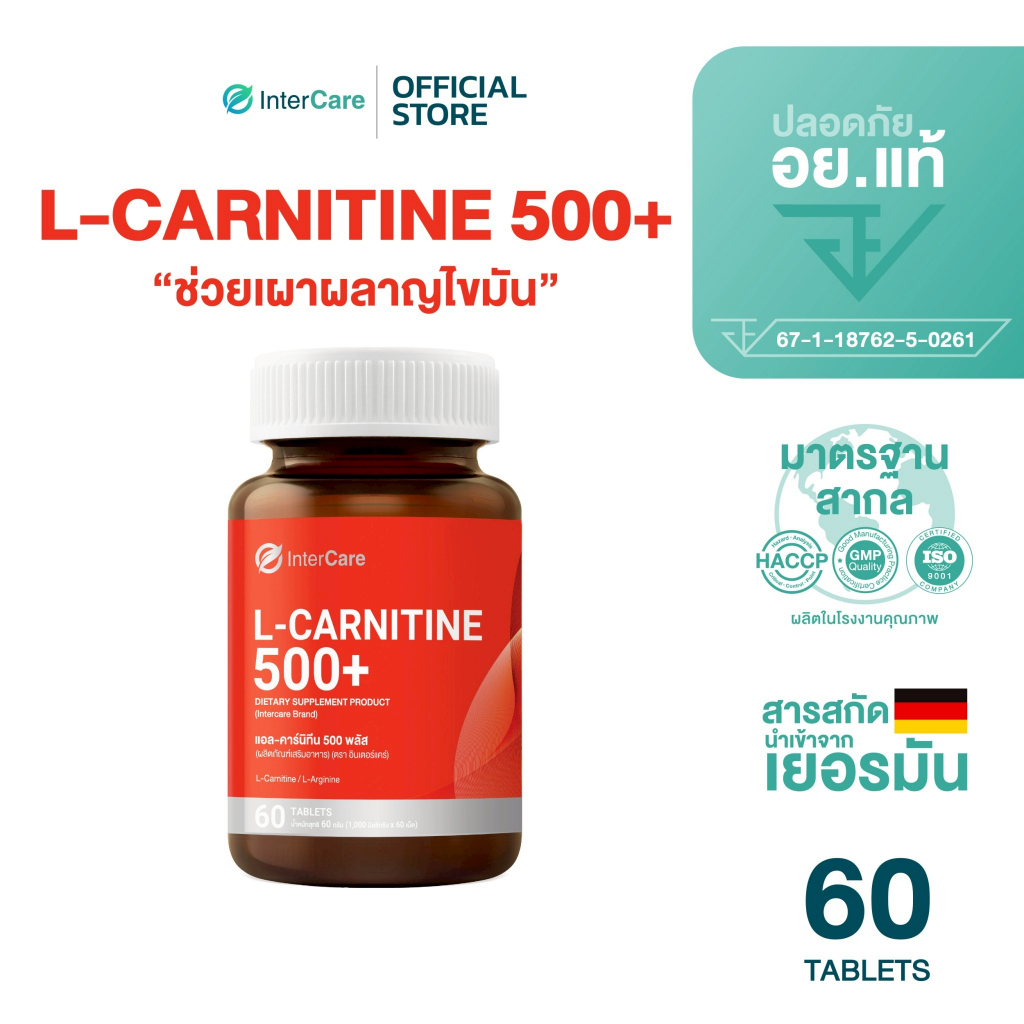 [60 เม็ด] InterCare - L-carnitine 500+ L-Arginine แอลคาร์นิทีน แอลอาร์จินีน เผาผลาญ สร้าง ...