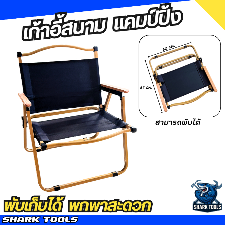 เก้าอี้พับได้ เก้าอี้สนาม เก้าอี้แคมป์ปิ้ง เก้าอี้มีพนักพิง พับเก็บได้ ...