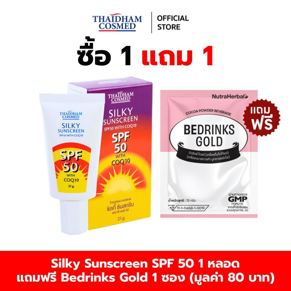 SILKY SUNSCREEN SPF50 (Thaidham) ซิลกี้ ซันสกรีน SPF50 (ไทยธรรม) แถมฟรี ...