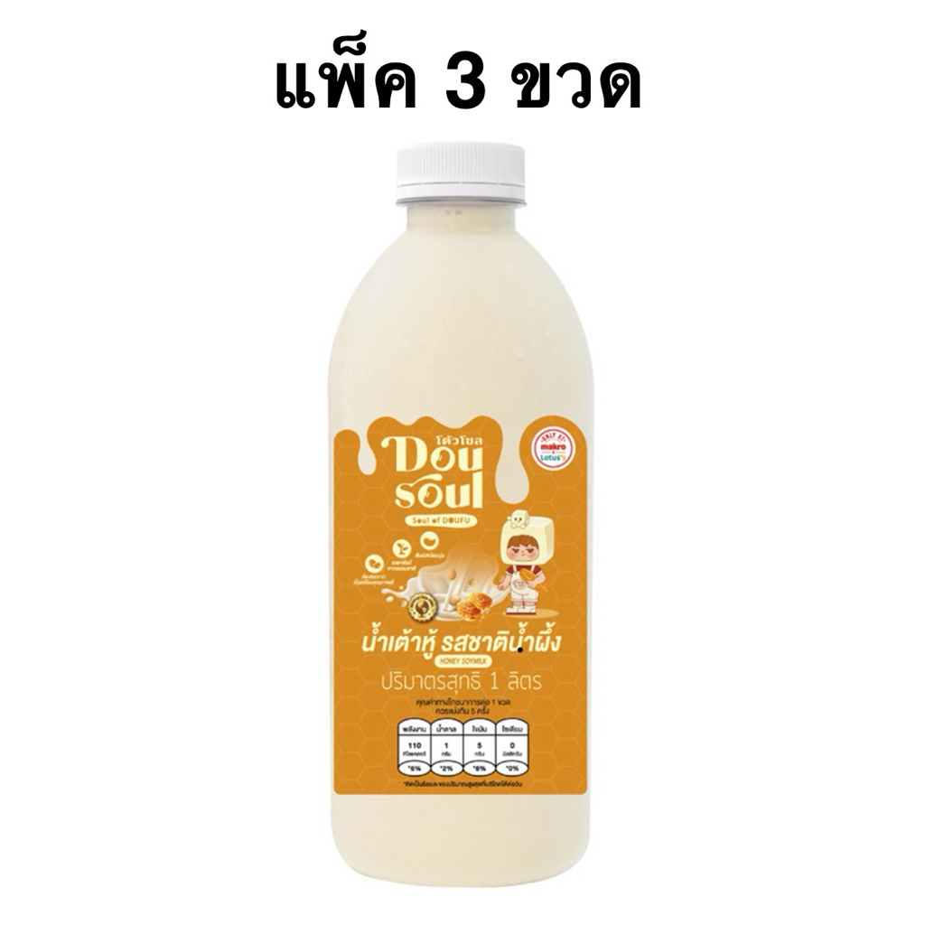 [ส่งด่วน] [แพ็ค3ขวด] Dousoul Honey Soymilk 1L. โด้วโซล น้ำเต้าหู้รสชาติ ...
