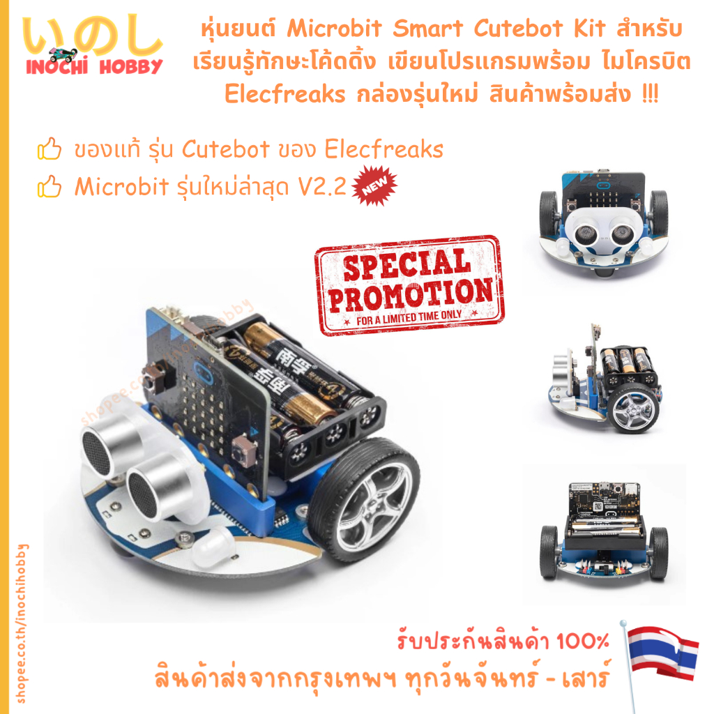 หุ่นยนต์ microbit Smart Cutebot Kit โค้ดดิ้ง เขียนโปรแกรม พร้อมไมโครบิต ...