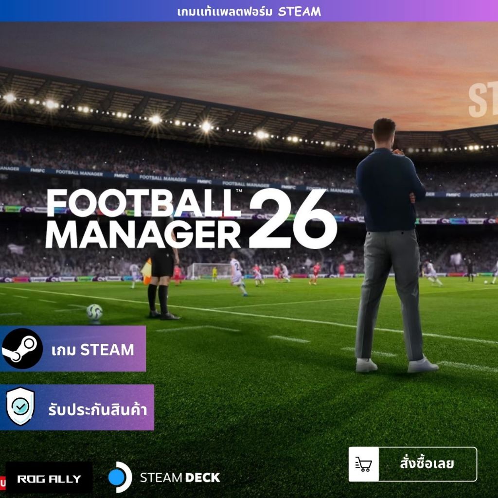 [เกมเเท้ PC] [STEAM] Football Manager 26 [แฟลชไดร์ฟ คู่มือ] | รองรับ ...