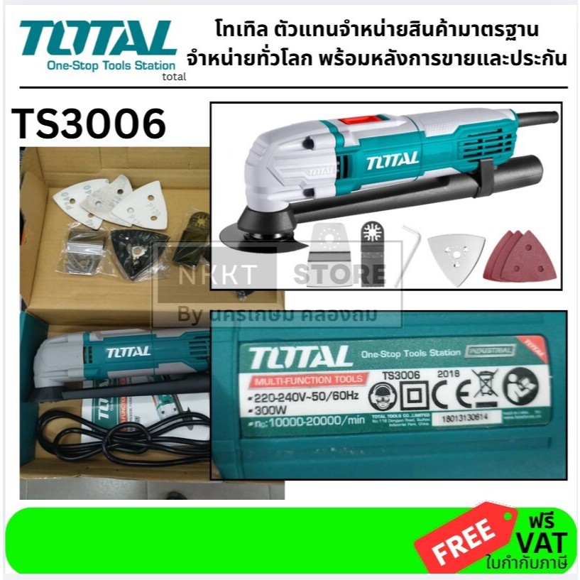Total เครื่องตัด ขัด เซาะ บาก อเนกประสงค์ รุ่น TS3006 ( Multi-Function ...
