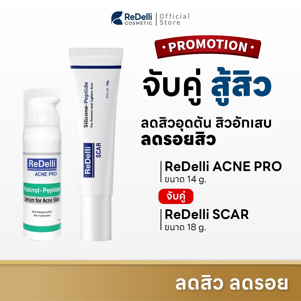 [สู้สิว] ReDelli Acne Pro (Retinol-Peptide) + ReDelli Scar (Silicone ...