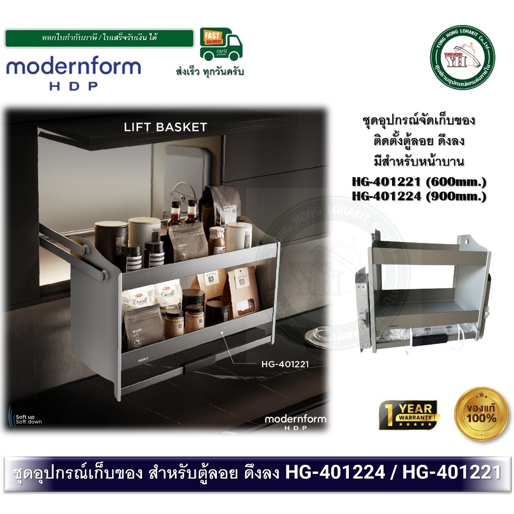 Modernform HDP HG-401221 HG-401224 ชุดตู้แขวน สำหรับตู้บน หน้าบานเปิด ...