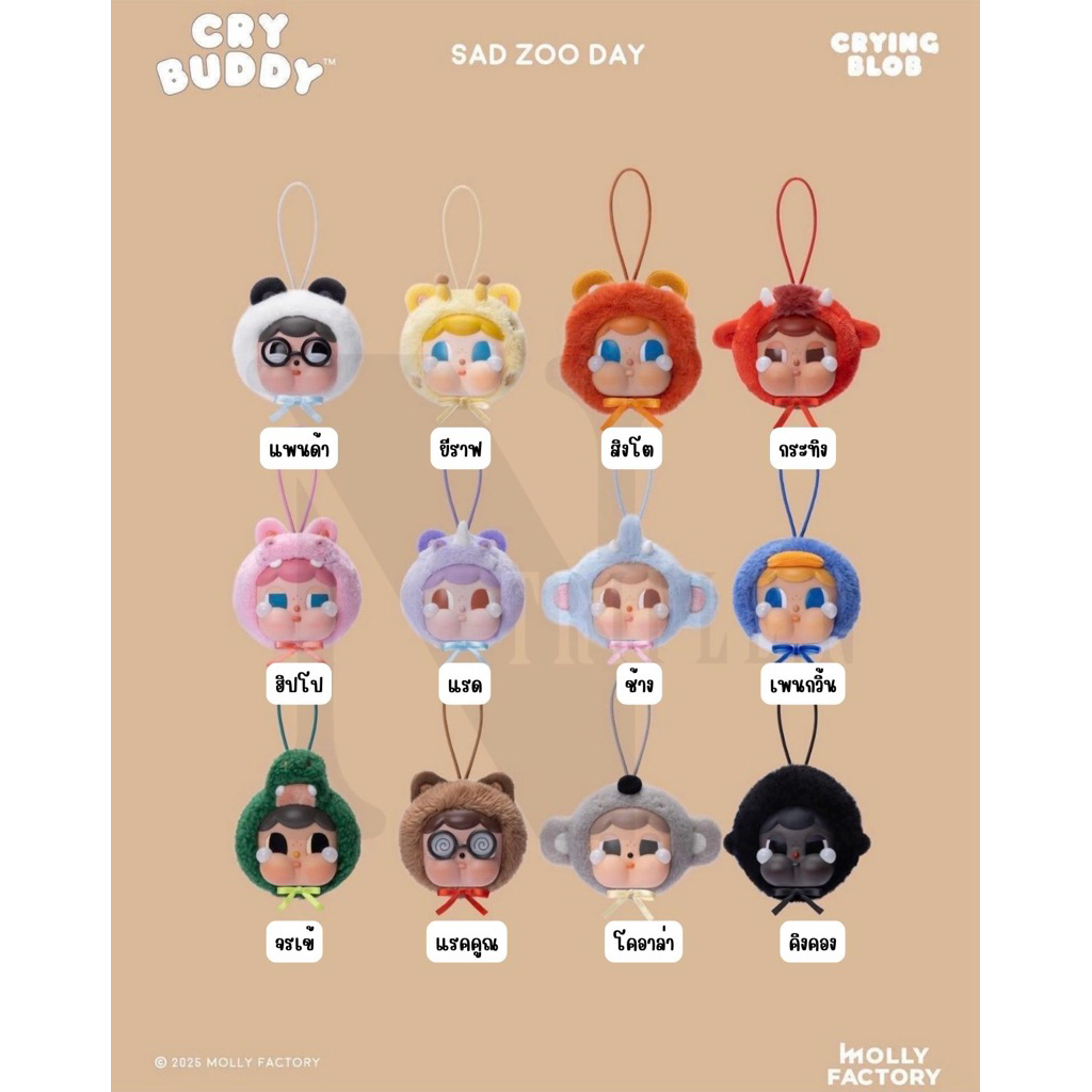 [พร้อมส่งออกจากงาน Event 🇹🇭]ใช้โค้ดลด20%ได้ค่ะ Crybaby | Molly Factory ...