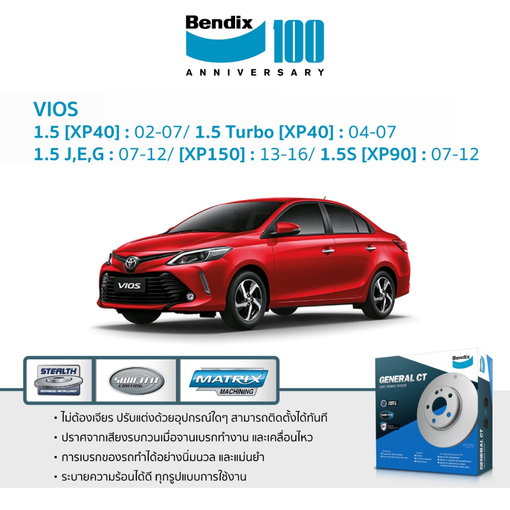 จานเบรก Bendix Toyota Vios ทุกรุ่น ขายเป็นข้าง [1 กล่องมี 1 ชิ้น ...
