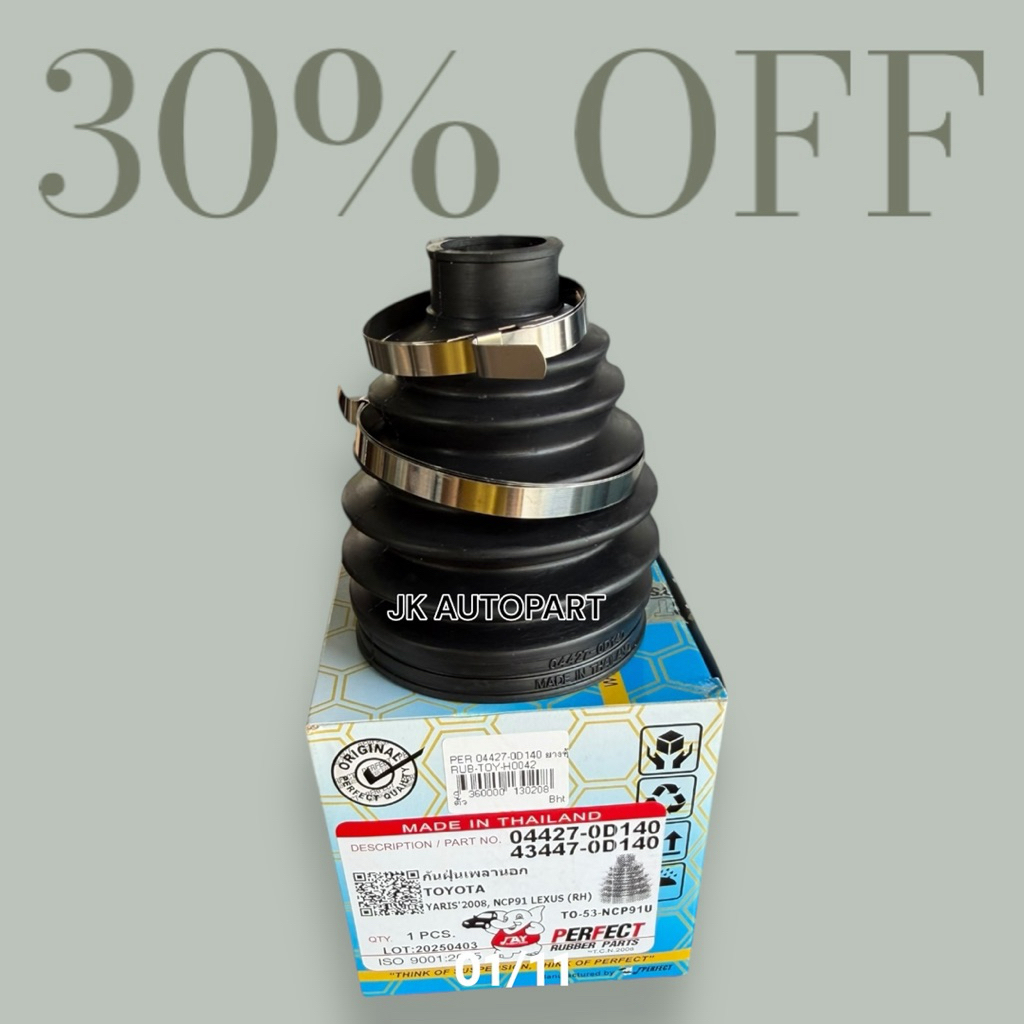 43448-0D140 IN, 43447-0D140 OUT ยางหุ้มเพลาขับนอก ยางหุ้มเพลาขับใน ...