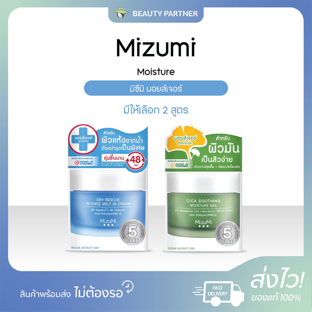 Mizumi Dry Rescue Untense Melt-In Cream มิซึมิ ดรายเรสคิว / Mizumi Cica ...