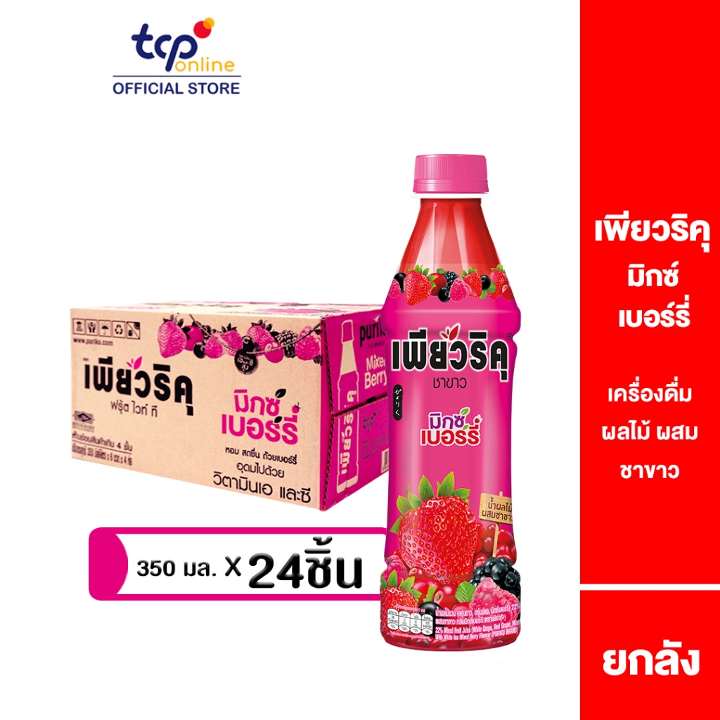[รวมส่ง] เพียวริคุ x BUS ชาขาว มิกซ์เบอร์รี่ 350 มล. ยกลัง 24 ขวด ...
