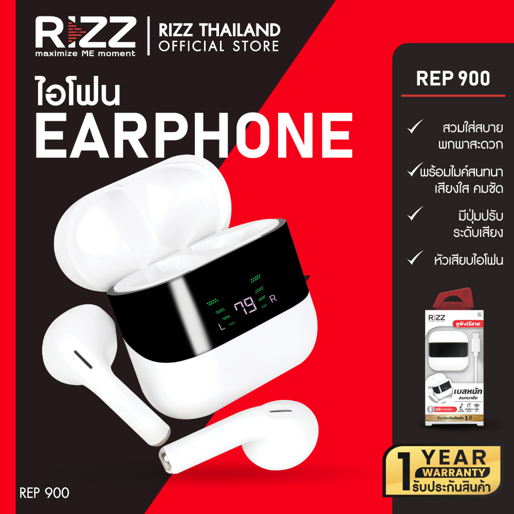 [Official] Rizz หูฟังไร้สาย หูฟังบลูทูธ แถมฟรีสาย LN รุ่น REP-900 ...
