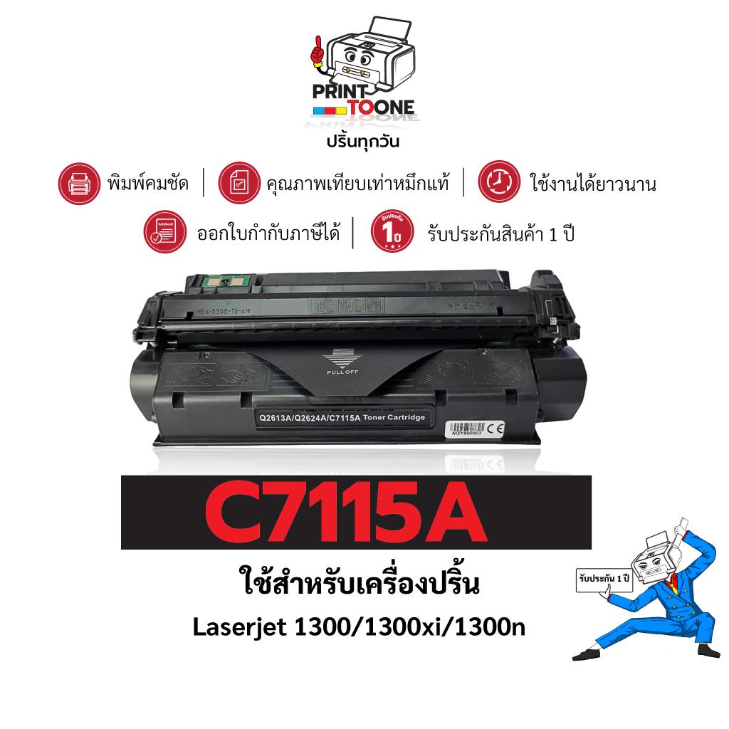 C7115A (7115A) 2624 Q2613 2613A 7115A C7115 ตลับหมึก ประหยัดกว่า ใช้กับ ...