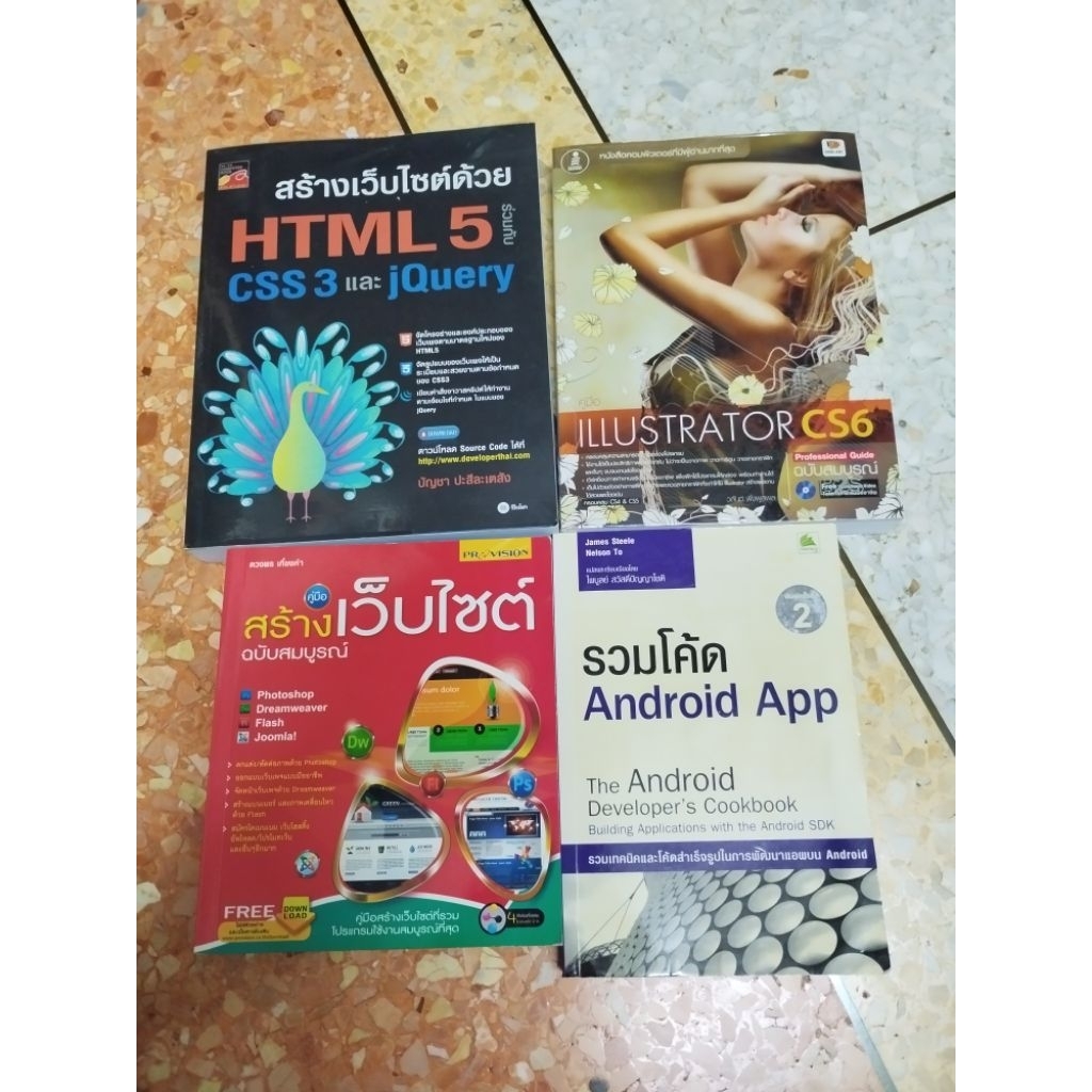 มือสอง รวมโค้ด android app สร้างเว็บไซต์ฉบับสมบูรณ์ สร้างเว็บไซต์ด้วย ...