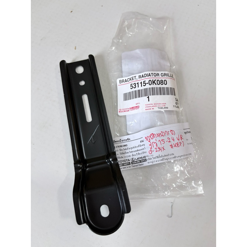 TOYOTA #531150K080 ขายึดหน้ากระจัง ใส่ได้ทั้ง ด้านซ้ายหรือขวา (L/R ...