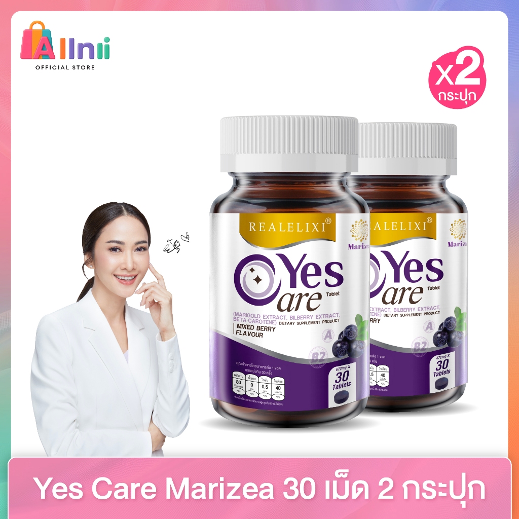 [โปร 2 ขวด ] Real Elixir Yes Care บรรจุ 30 เม็ด | Shopee Thailand