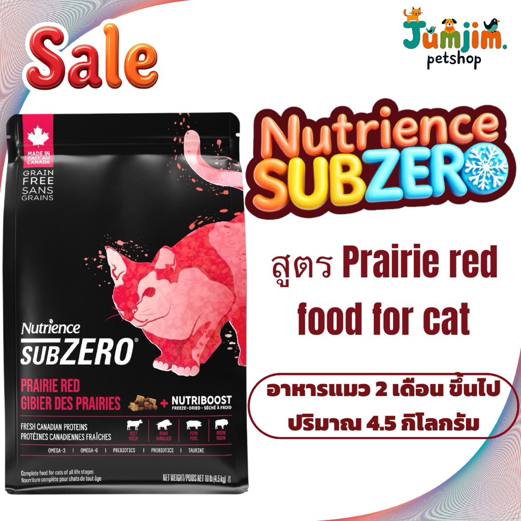 Nutrience SUBZERO 4.5kg อาหารแมว สูตร Prairie red cat food (แดง-ดำ ...