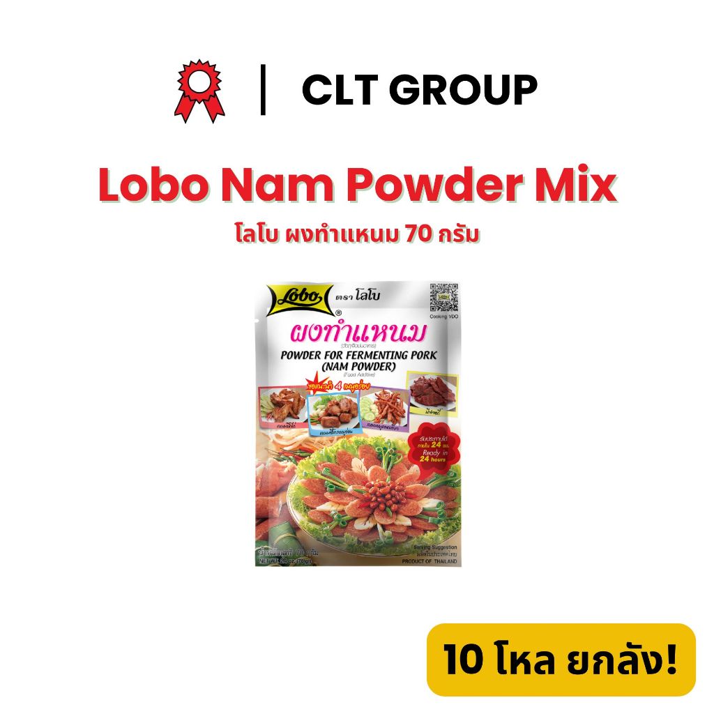 โลโบ ผงทำแหนม 70 กรัม Lobo Nam Powder Mix 70 grams | Shopee Thailand