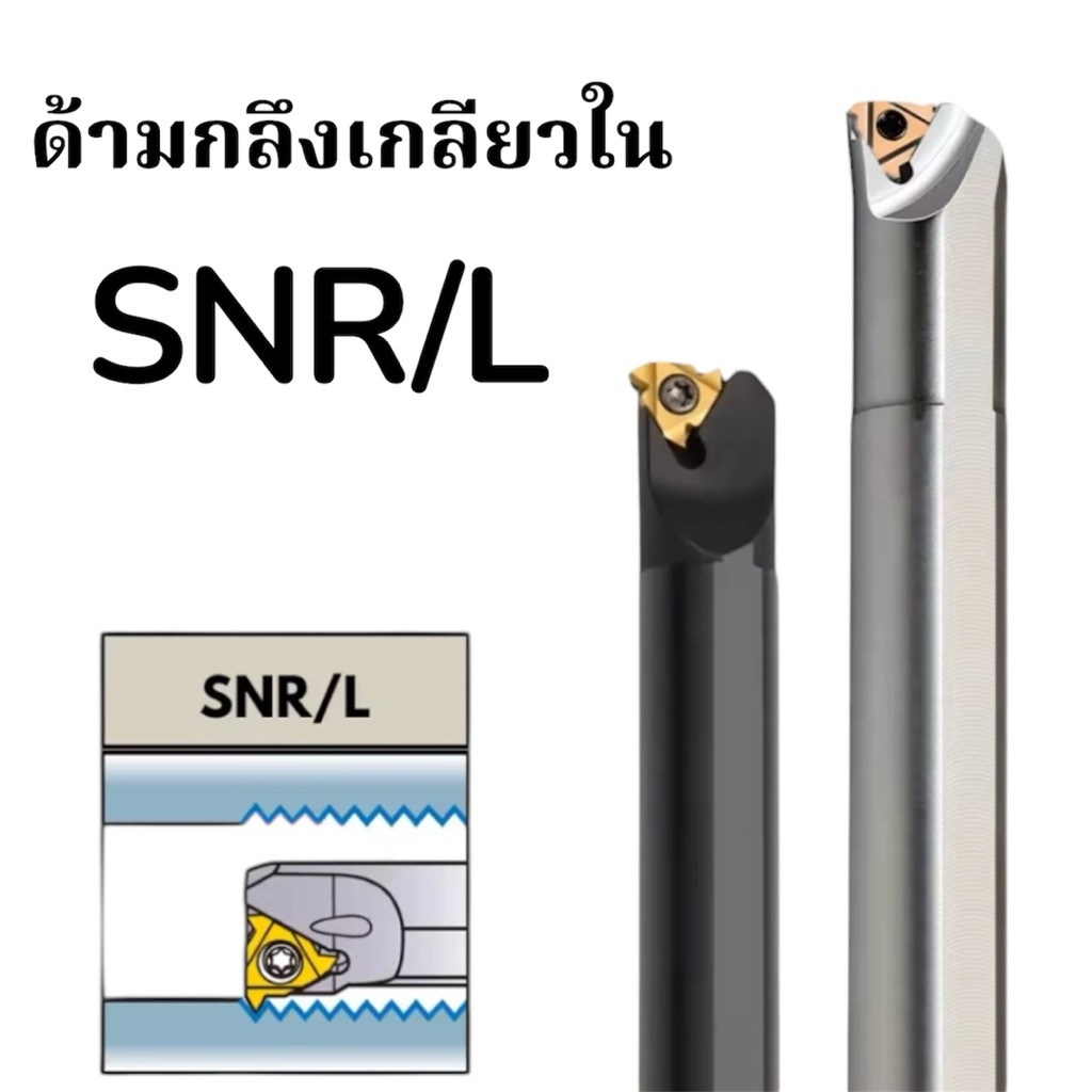 ด้ามมีดกลึงเกลียวใน SNR /L -THREAD CUTTER | Shopee Thailand