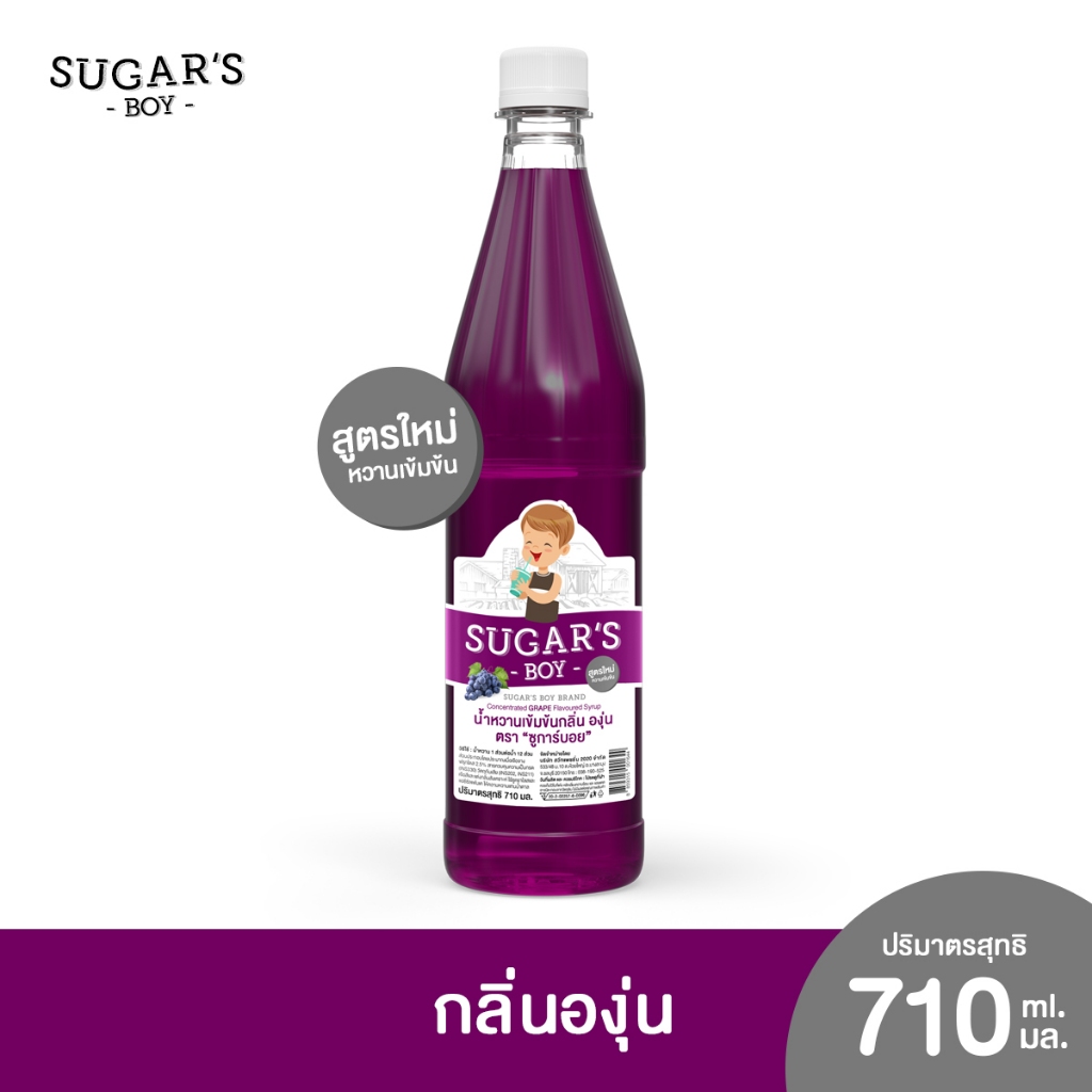 น้ำหวานเข้มข้น ชูการ์ บอย (Sugar's Boy) 🍧 🍷 ขวดใหญ่ 710 มล. กลิ่น องุ่น ...
