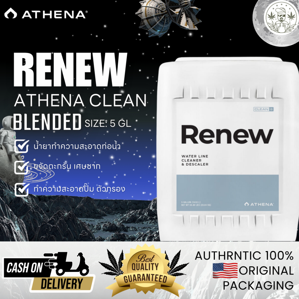🔥Athena🔥Renew 5 แกลลอน ของแท้ 100% พร้อมส่ง สารละลายที่เข้มข้นและมี ...