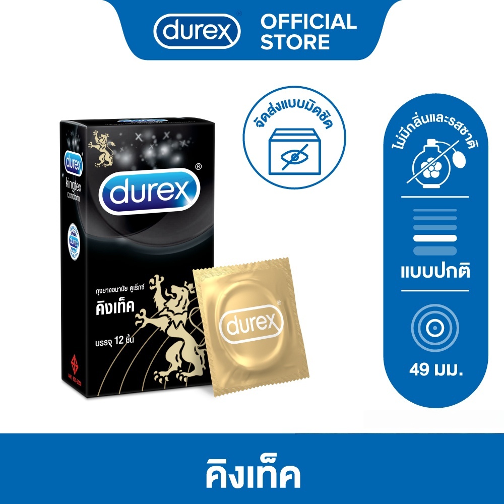 Durex ดูเร็กซ์ คิงเท็ค ถุงยาง ถุงยางdurex ถุงยางอนามัย 49 มม. แบบ ...