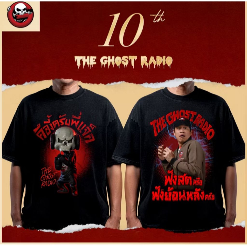 The Ghost Radio, ร้านค้าออนไลน์ | Shopee Thailand