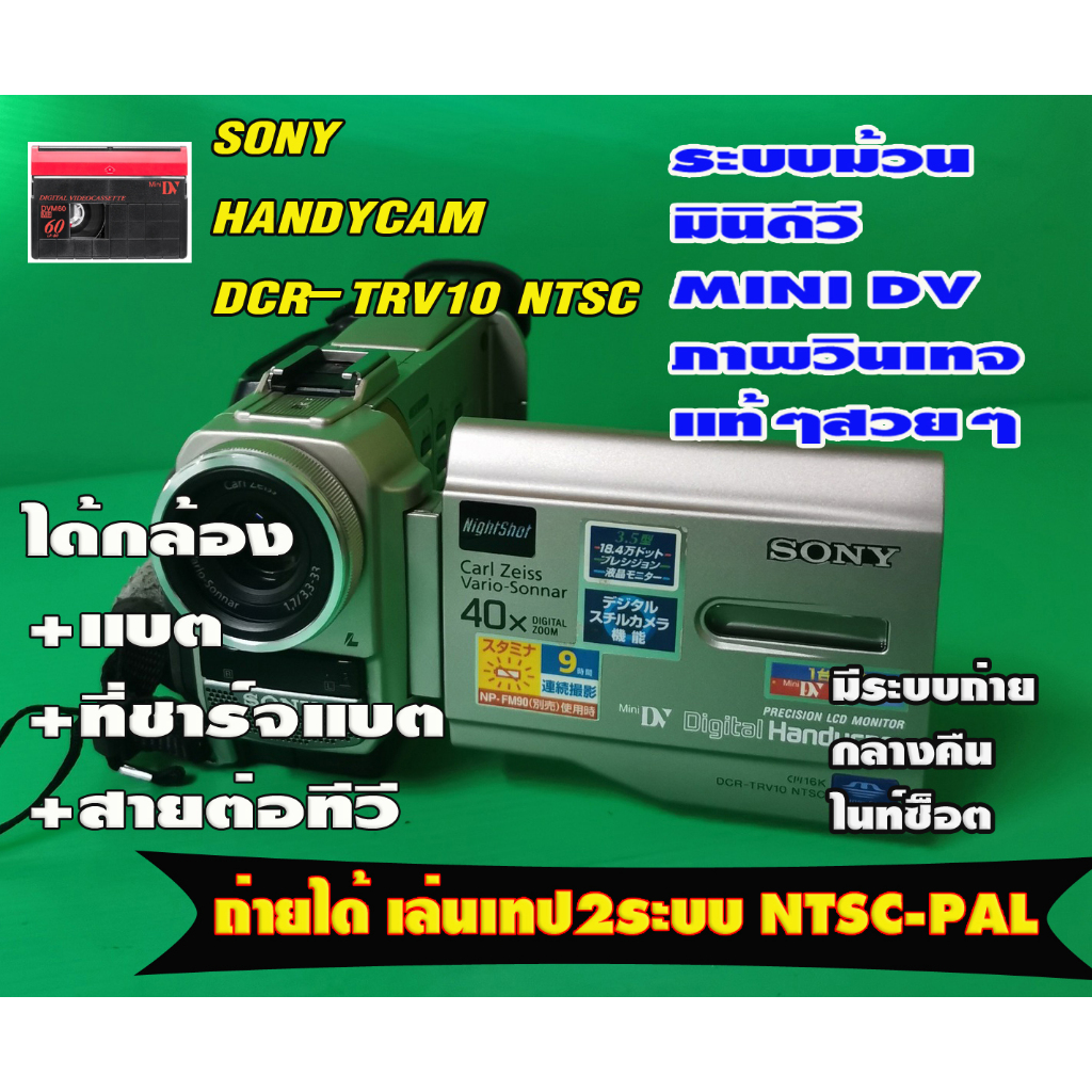 HANDYCAM SONY DCR-TRV10 ระบบ NTSC เล่นม้วน Mini DV กล้อง อ่านได้ทั้ง2 ...