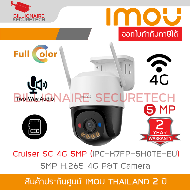 IMOU IPC-K7FP-5H0TE-EU : Cruiser SC 4G 5MP H.265 4G P&T Camera รองรับ ...