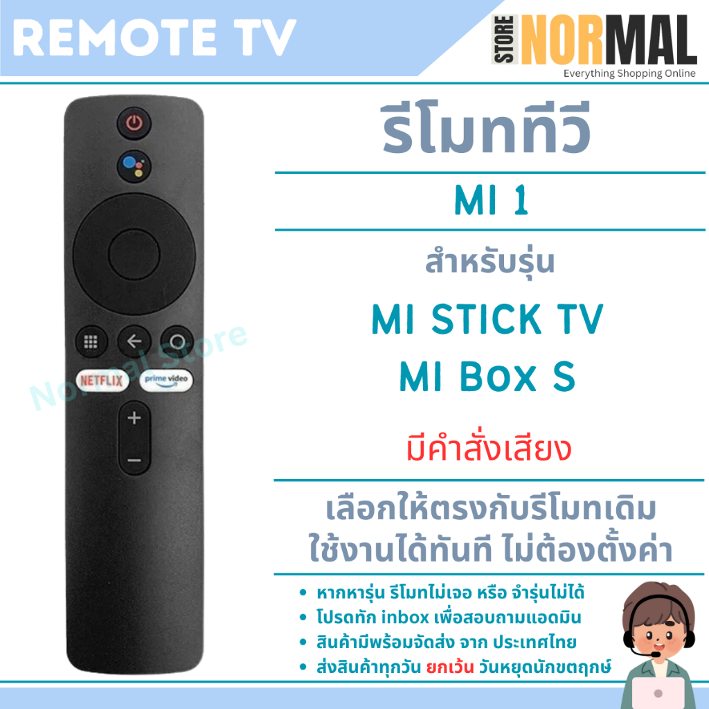 รีโมททีวี Mi Stick สำหรับ Mi Stick TV , Mi Box S มีคำสั่งเสียง ใช้งาน ...