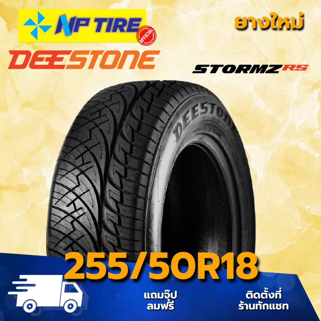 ยาง 255/50R18 DEESTONE STROMZ RS แก้มดำนะจ้ะ ราคาต่อเส้น ปี 2025 ...