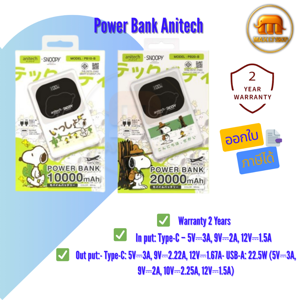 Anitech x Snoopy แบตสำรอง 10000mAh / 20000mAh หน้าจอดิจิทัลแสดงระดับ ...