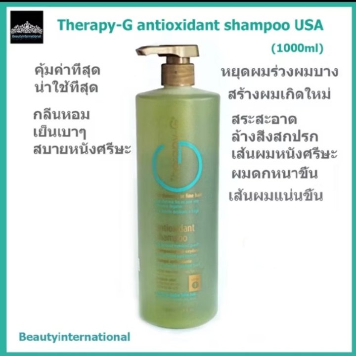 Therapy-G Antioxidant Shampoo USA(1000ml) แชมพูจบปัญหาผมร่วง ผมบาง หนัง ...