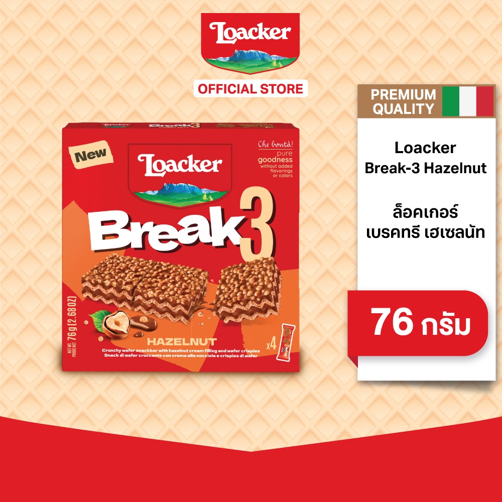 ล็อคเกอร์ เบรคทรี เฮเซลนัท 76 กรัม / Loacker Break-3 Hazelnut 76 g ...