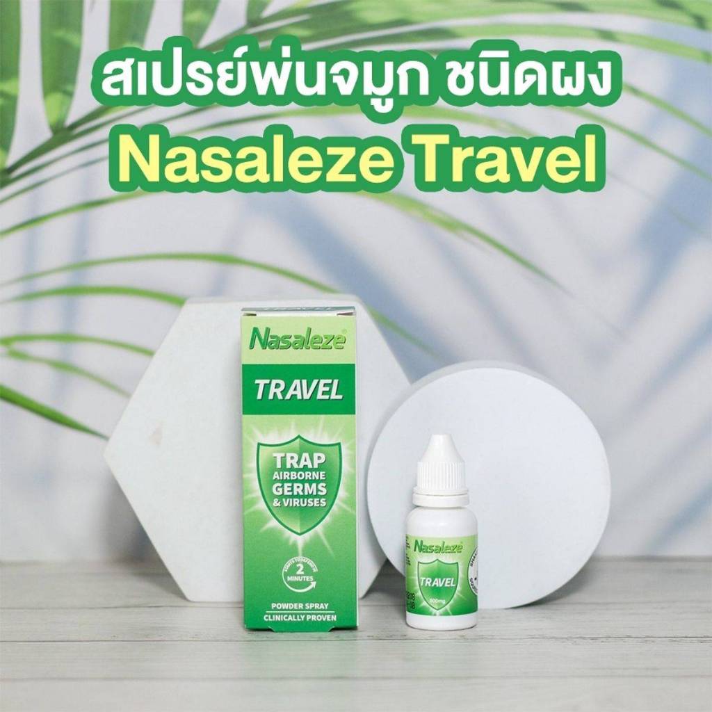Nasaleze สเปรย์พ่นจมูกชนิดผง ดักจับ ป้องกันเชื้อโรค และ PM2.5 | Shopee ...
