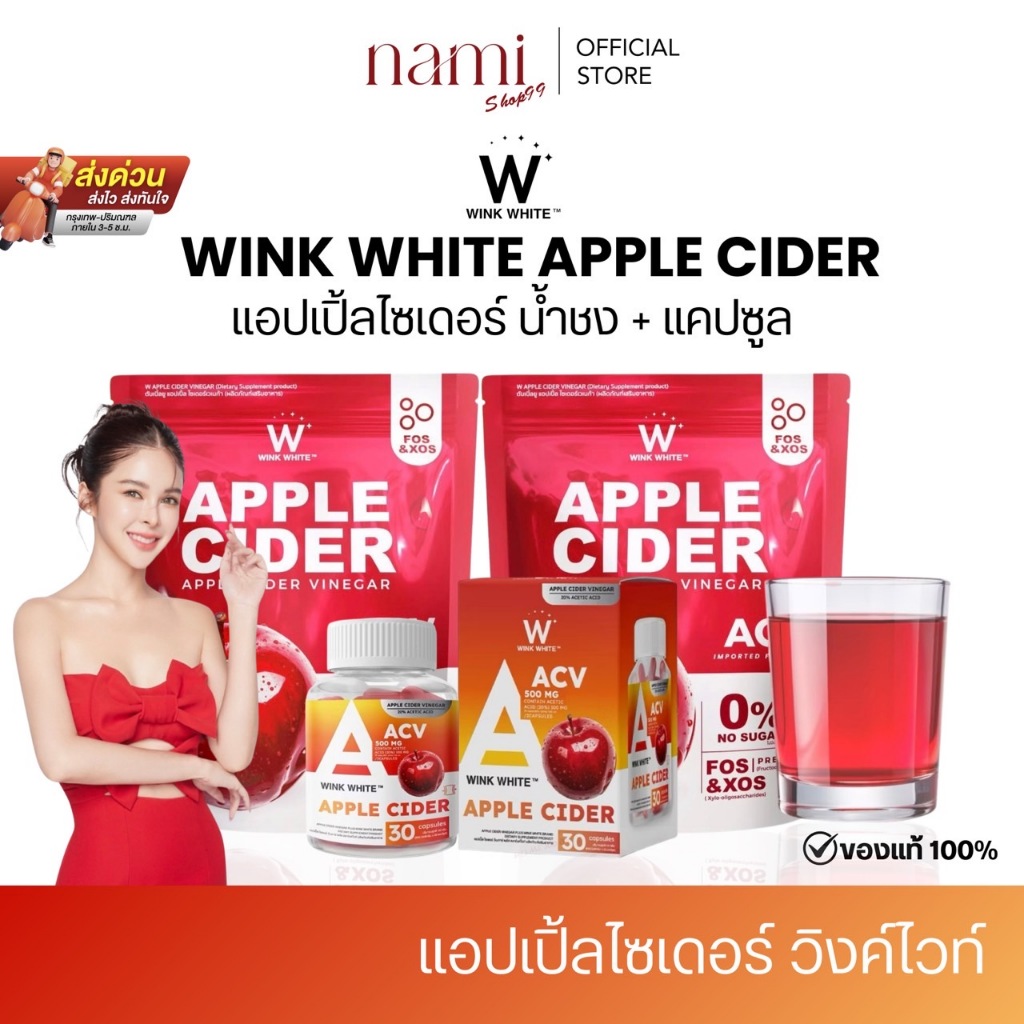 แอปเปิ้ลไซเดอร์ WINK WHITE APPLE CIDER VINEGAR แอปเปิ้ลไซเดอร์เวเนก้า ...