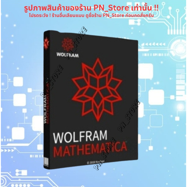 Wolfram Mathematica 14 โปรแกรมคำนวณสำหรับ Windows x64 และ Mac | Shopee ...