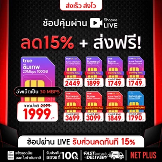 เทพทรู ราคาพิเศษ | ซื้อออนไลน์ที่ Shopee ส่งฟรี*ทั่วไทย!