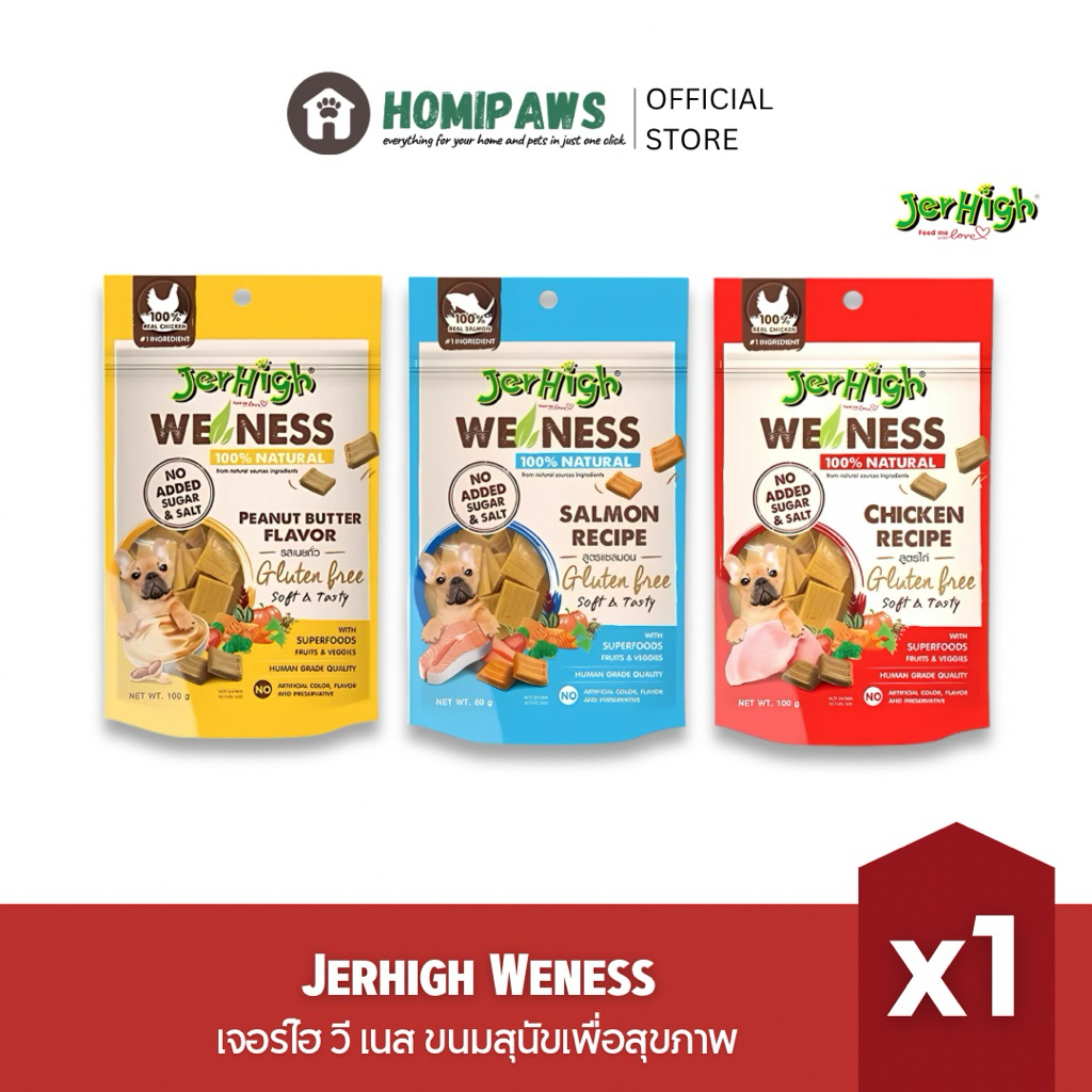 (เจอร์ไฮ วีเนส) Jerhigh WeNess ขนมสุนัขสูตรสุขภาพ วัตถุดิบธรรมชาตแท้100 ...