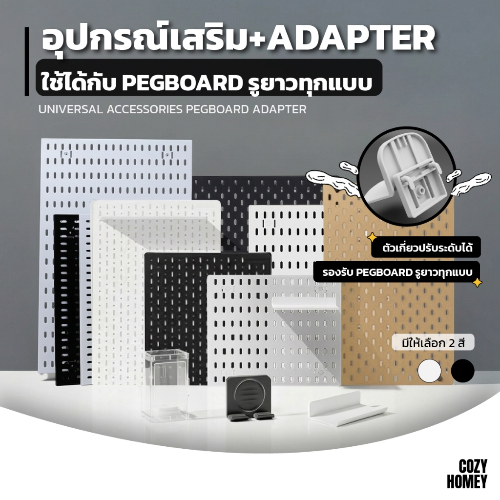 ตัวเชื่อม Pegboard Connector เปกบอร์ด Adapter ใช้อุปกรณ์เสริม ตะขอ ชั้น ...