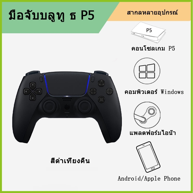 จอย DualSense Wireless Controller PlayStation 5 / P5 สำหรับเครื่อง ...