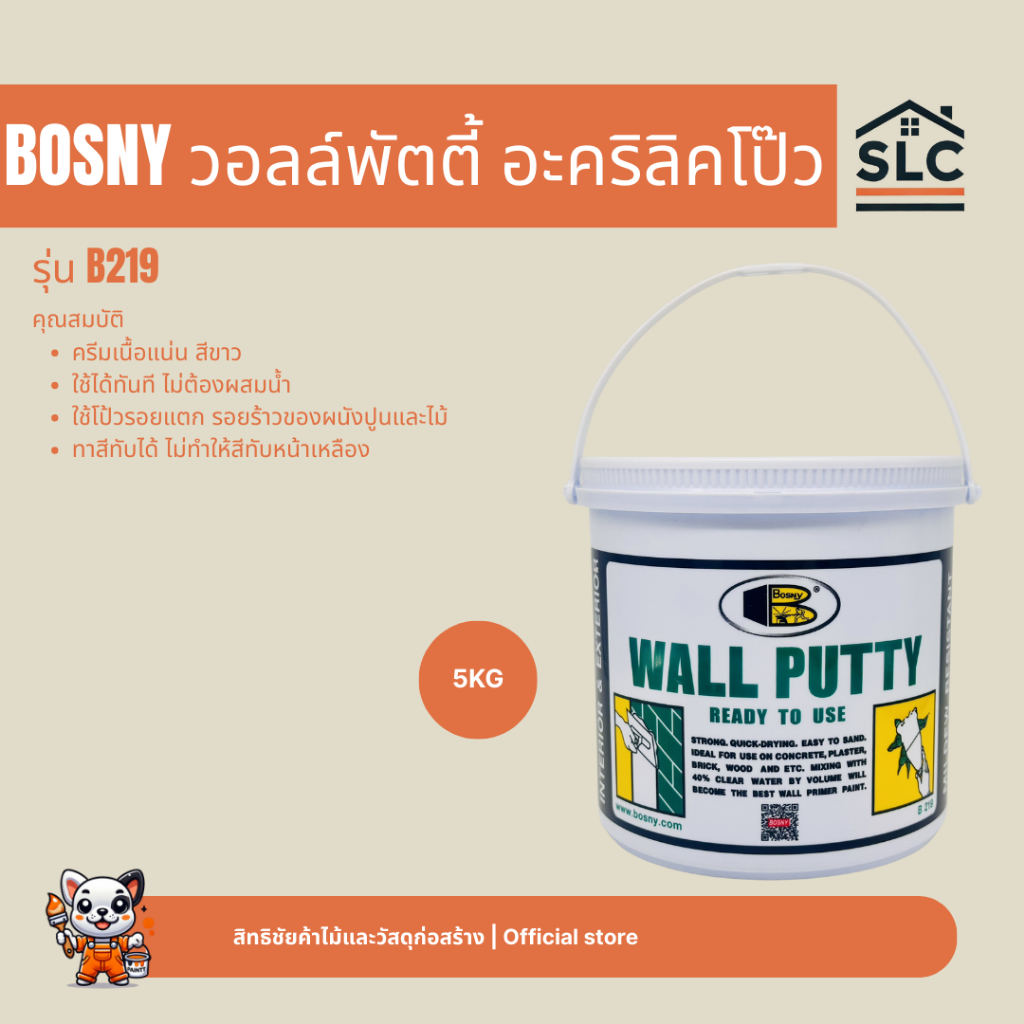 BOSNY วอลล์พัตตี้ รุ่น B219 อะคริลิคโป๊ว ภายใน ขนาด5กก. | Shopee Thailand